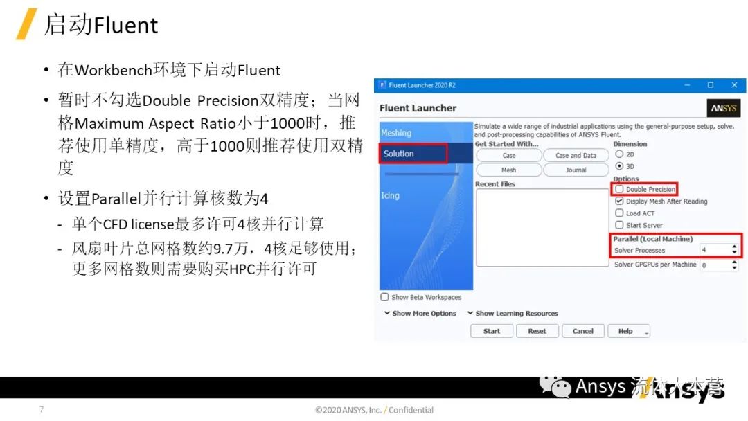 【Fluent】风扇叶片仿真最佳实践-fluent