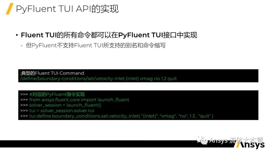 【Fluent】人生苦短，我用PyFluent-V2