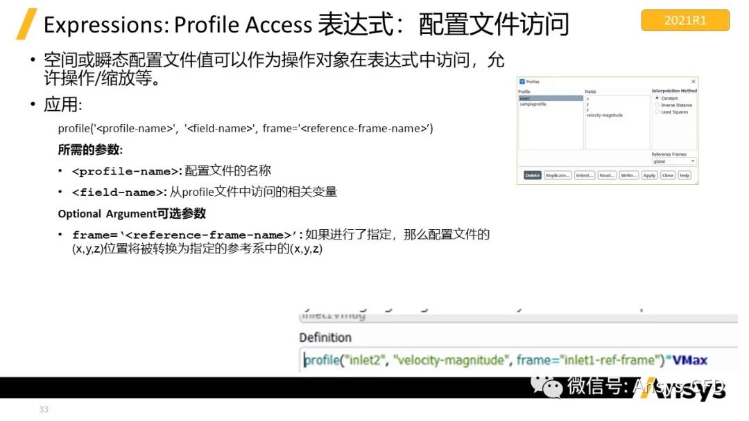 Ansys Fluent Expression功能汇总