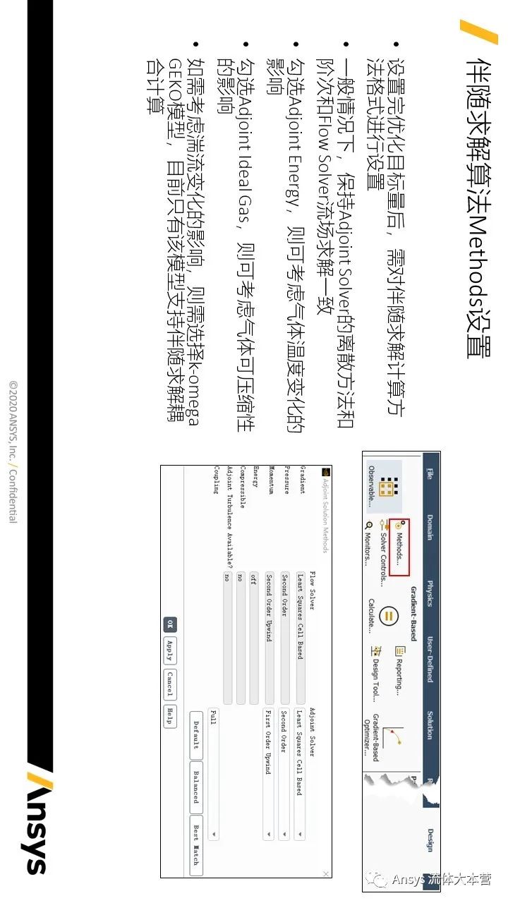【仿真技巧】基于Ansys Fluent Adjoint Solver叶片伴随求解优化案例教程