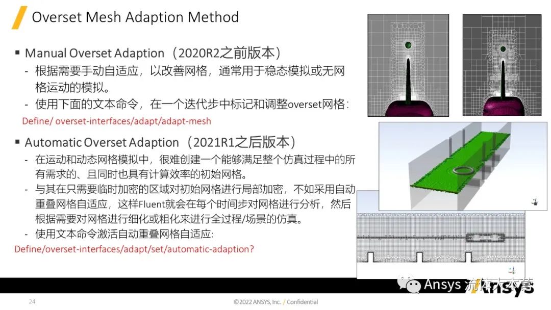 【仿真技巧】Fluent Overset Mesh Adaption-电脑版