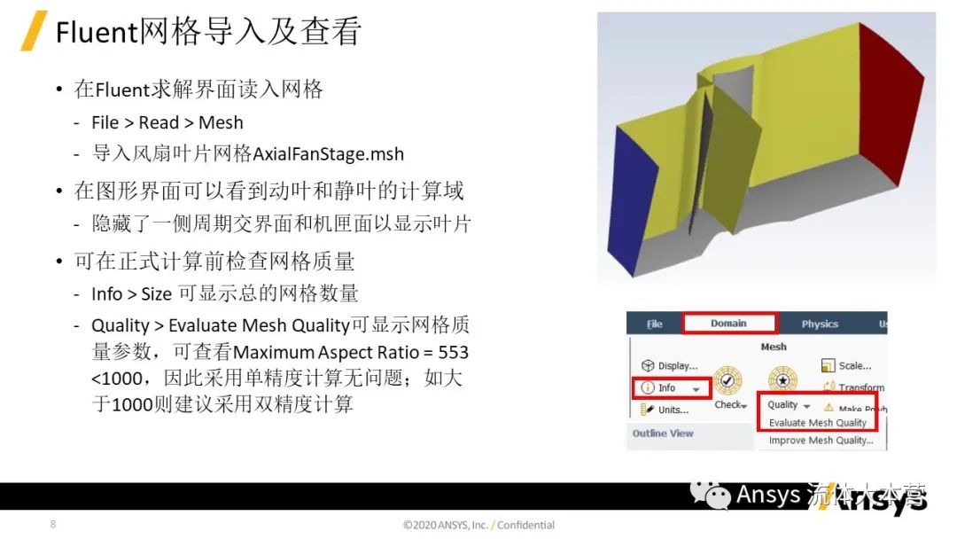 【Fluent】风扇叶片仿真最佳实践-fluent