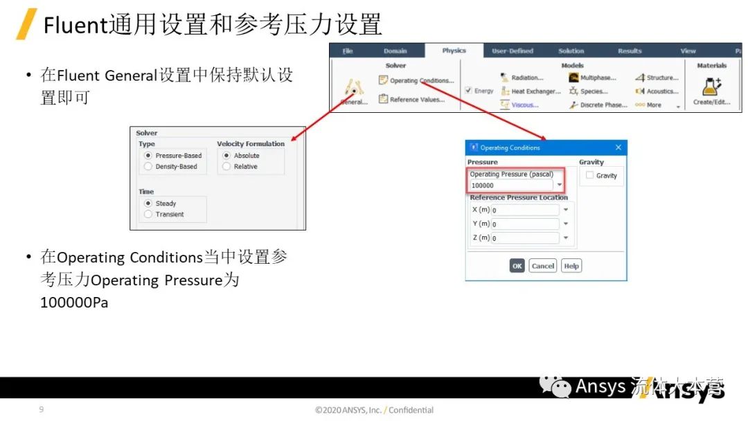【Fluent】风扇叶片仿真最佳实践-fluent