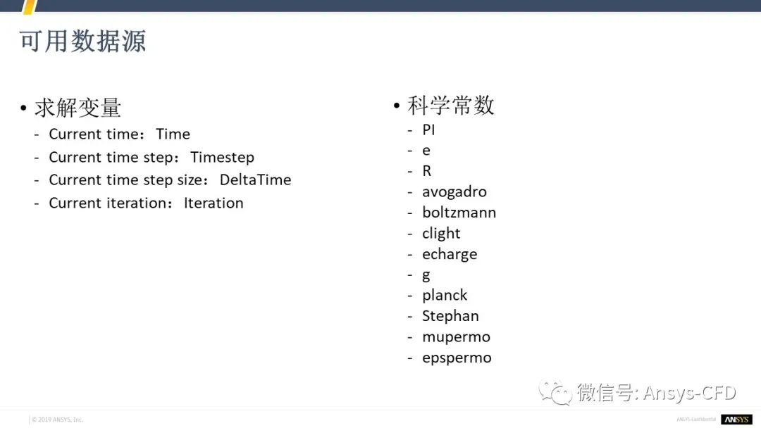Ansys Fluent Expression功能汇总