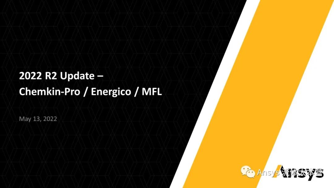 【Chemkin】2022R2功能更新-电脑版