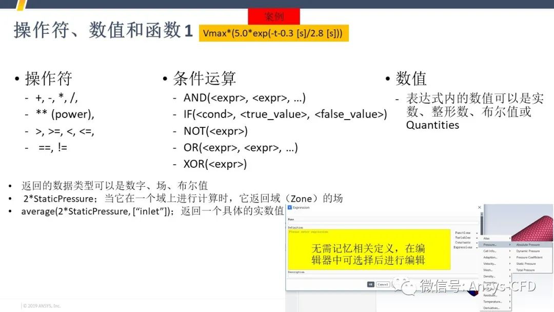 Ansys Fluent Expression功能汇总