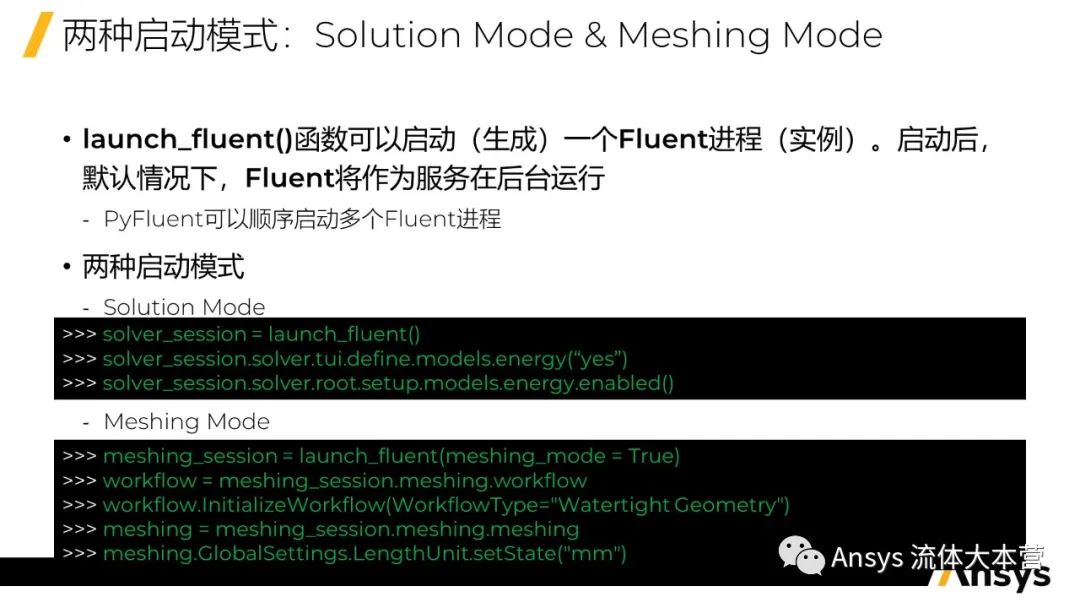【Fluent】人生苦短，我用PyFluent-V2