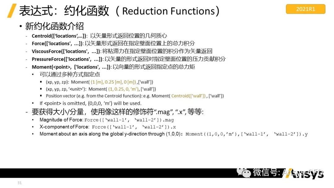 Ansys Fluent Expression功能汇总