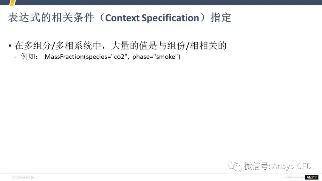 Ansys Fluent Expression功能汇总