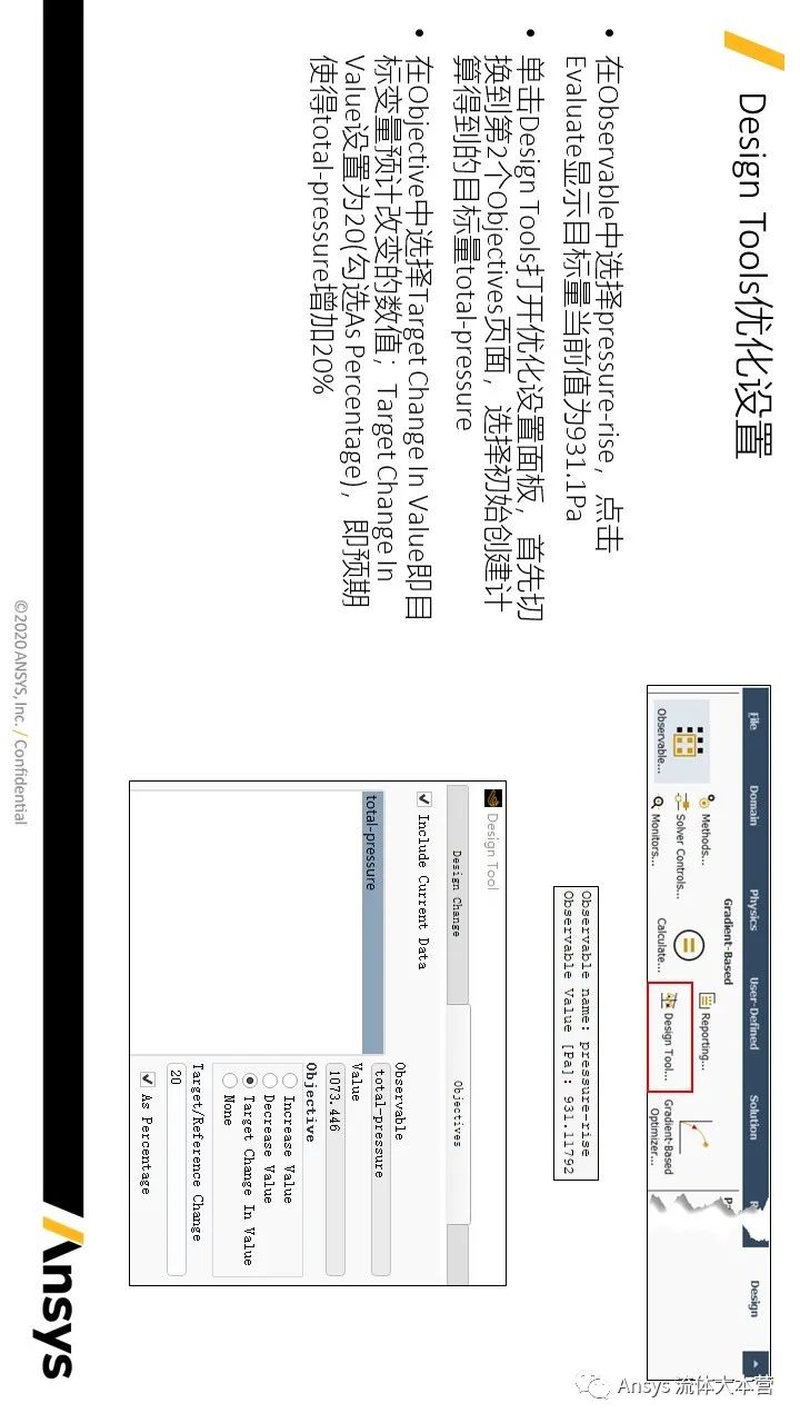 【仿真技巧】基于Ansys Fluent Adjoint Solver叶片伴随求解优化案例教程