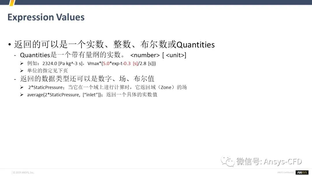 Ansys Fluent Expression功能汇总