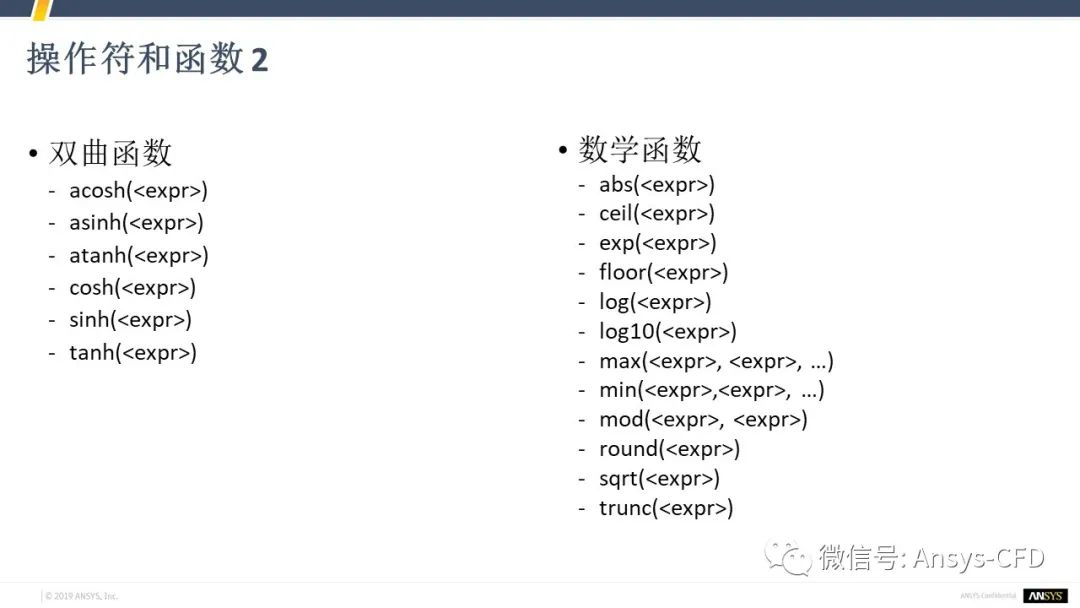 Ansys Fluent Expression功能汇总