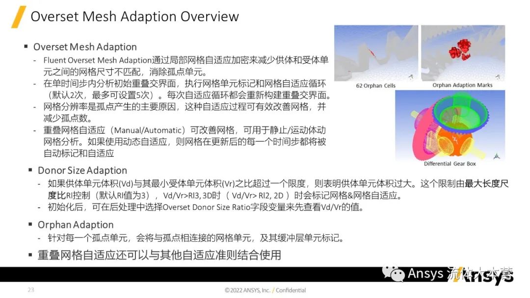 【仿真技巧】Fluent Overset Mesh Adaption-电脑版