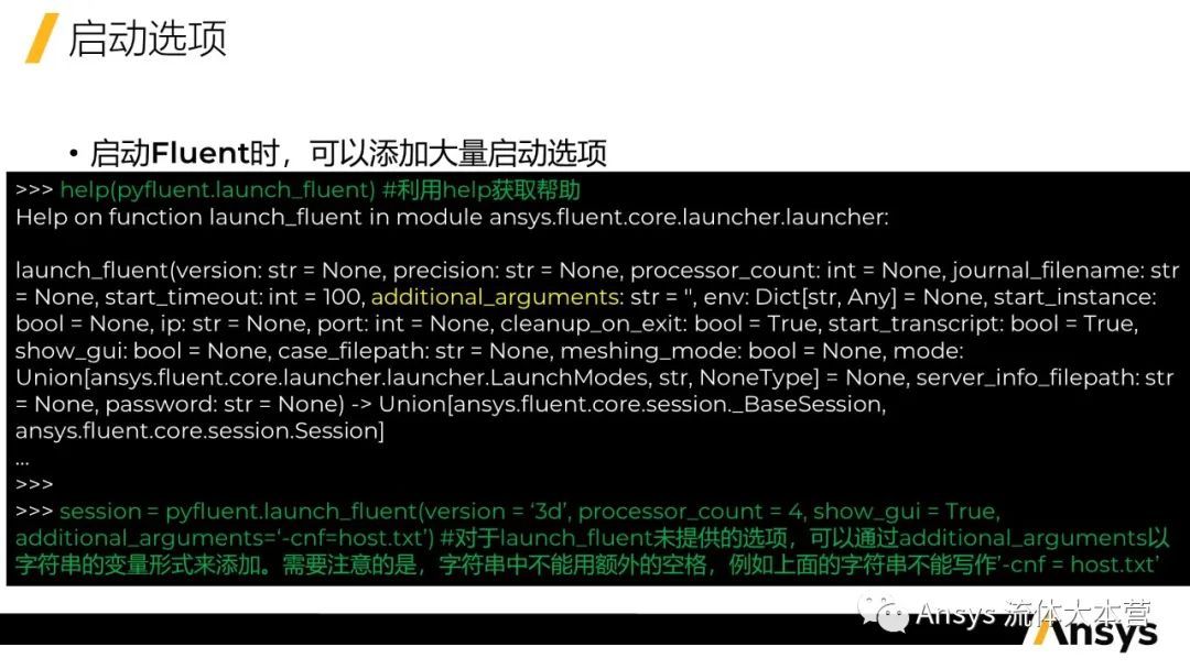 【Fluent】人生苦短，我用PyFluent-V2
