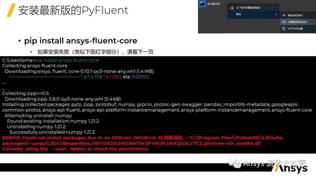 【Fluent】人生苦短，我用PyFluent-V2