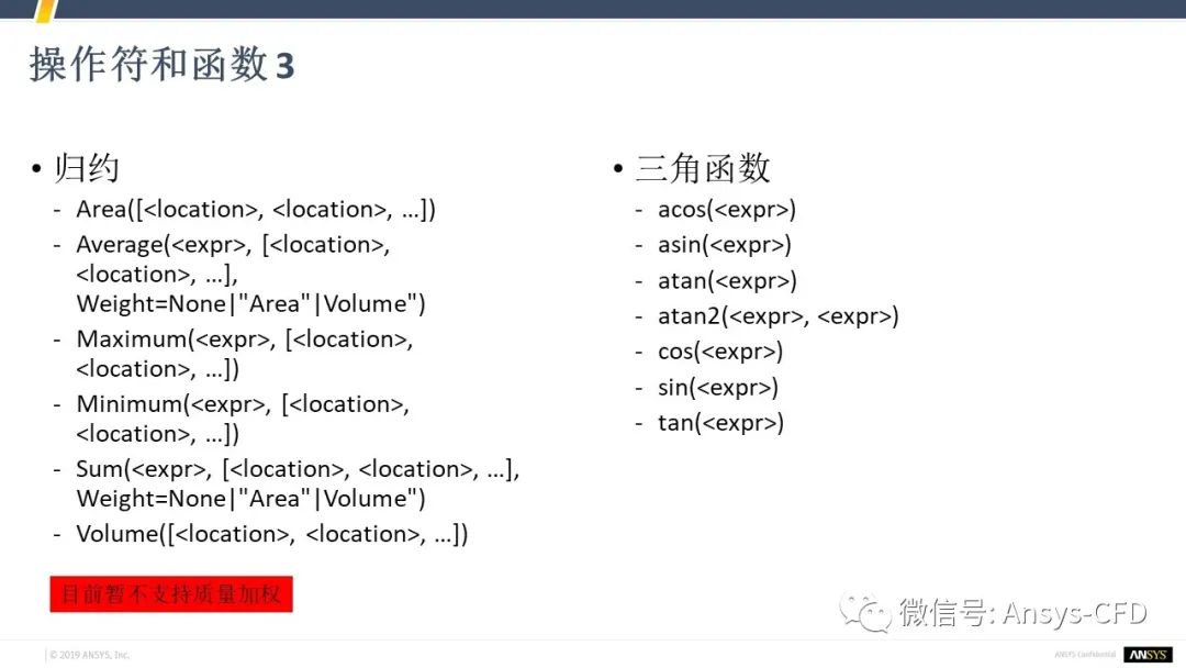 Ansys Fluent Expression功能汇总