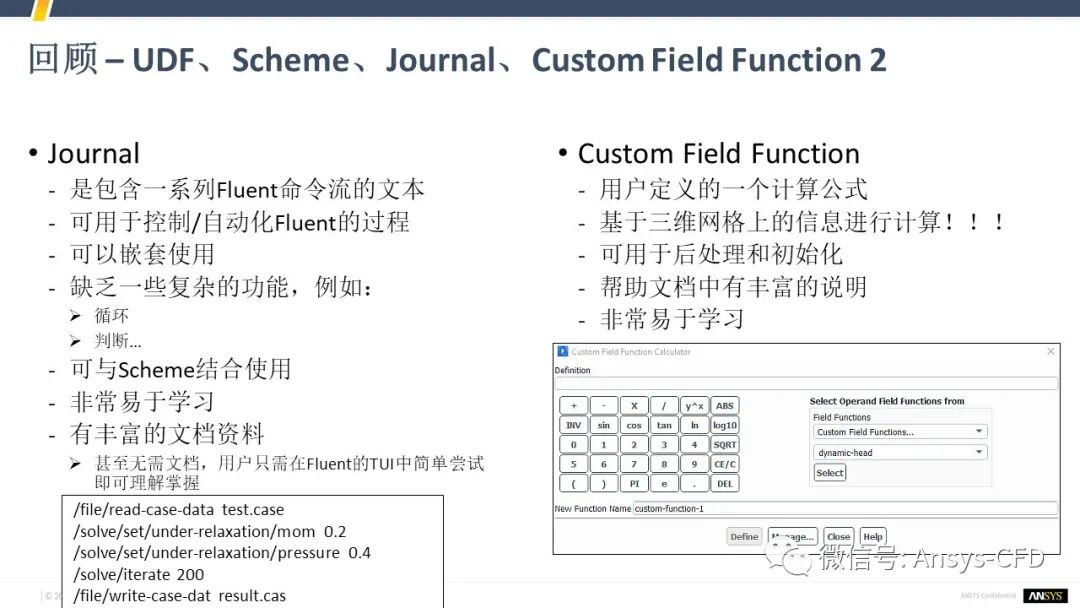 Ansys Fluent Expression功能汇总
