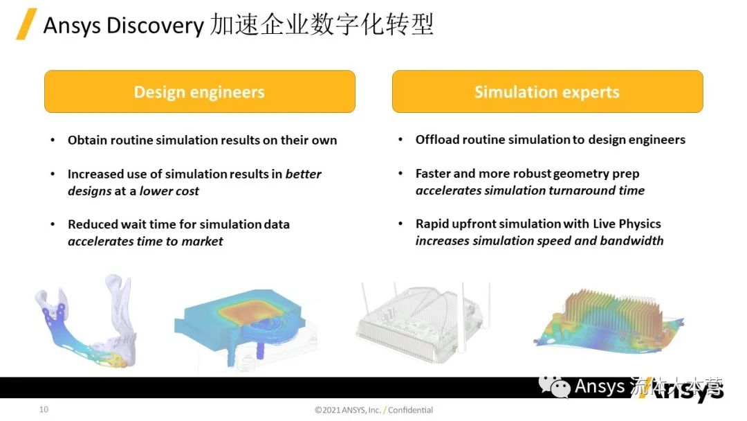 【Discovery】Ansys Discovery 2022R1 新功能