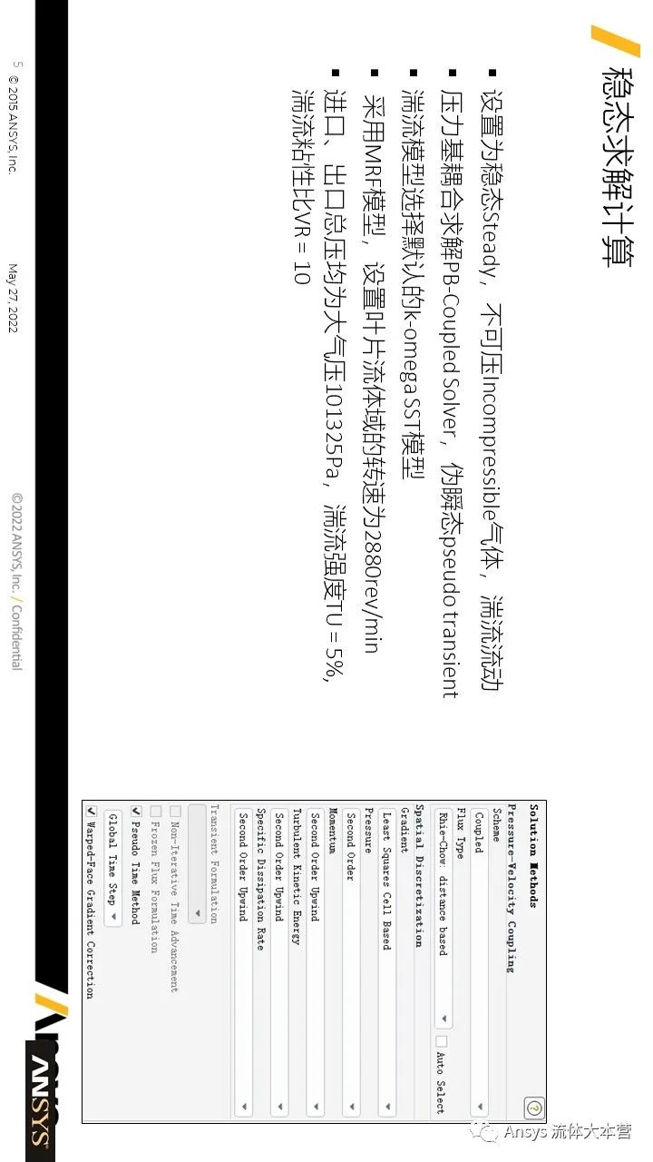 【仿真技巧】基于Ansys Fluent Adjoint Solver叶片伴随求解优化案例教程