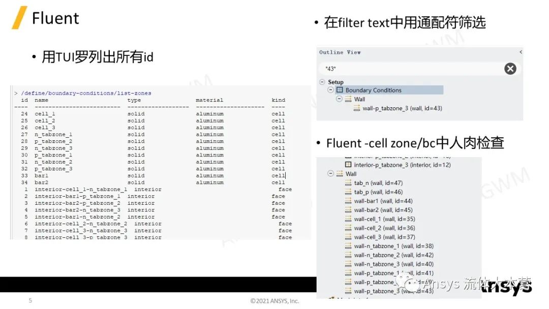 【仿真技巧】Fluent中通过id（或其它标识）定位区域