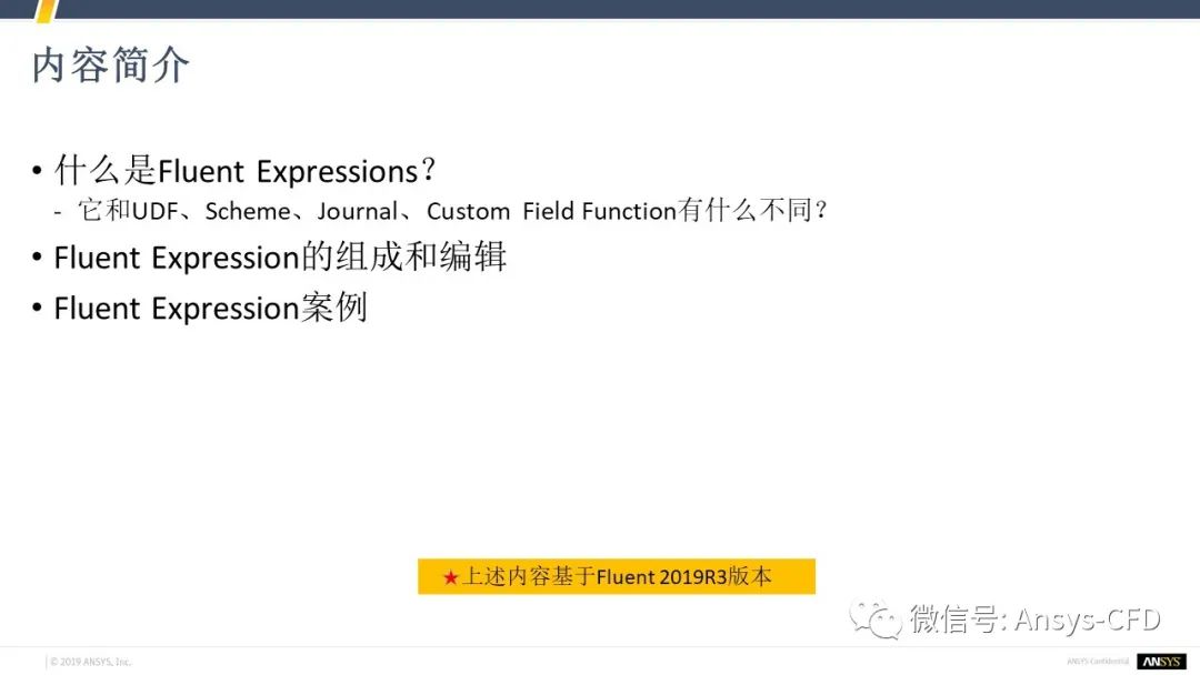 Ansys Fluent Expression功能汇总