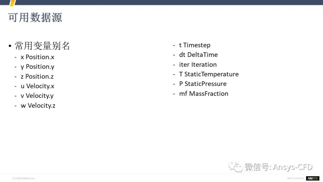 Ansys Fluent Expression功能汇总