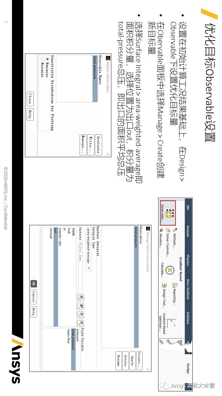 【仿真技巧】基于Ansys Fluent Adjoint Solver叶片伴随求解优化案例教程