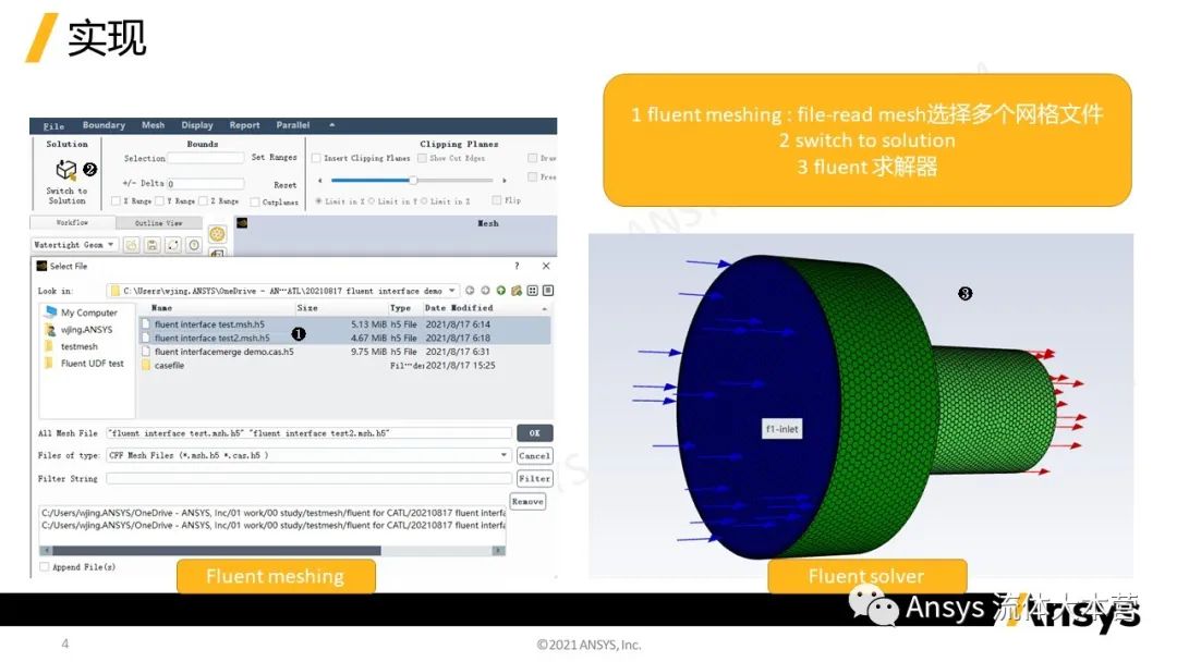 【Fluent】fluent中一次导入多个网格